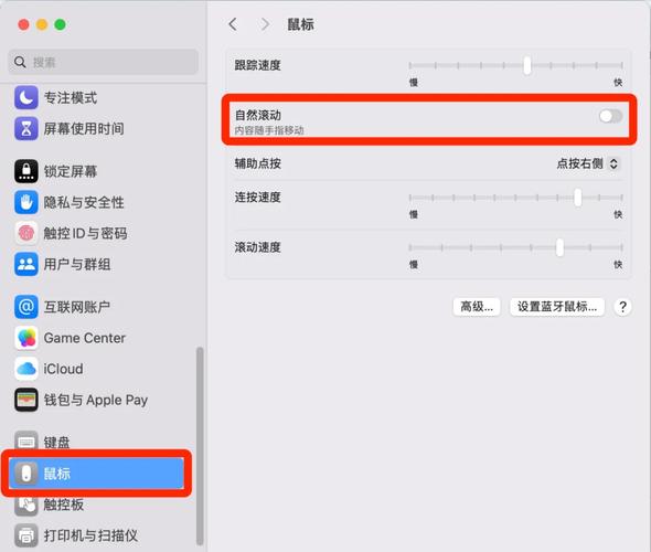 苹果笔记本鼠标滚动方向设置截图