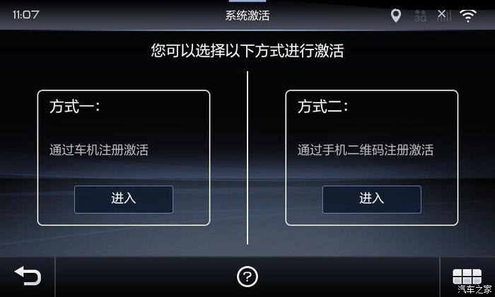 车联网如何激活截图