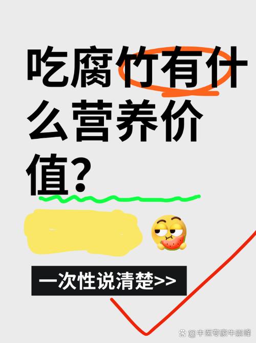 腐竹有什么营养价值图标