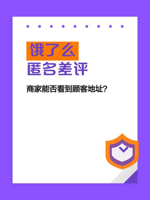 饿了么匿名评价能删么