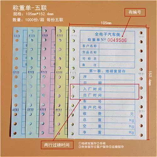 电子地磅怎么打印磅单图标