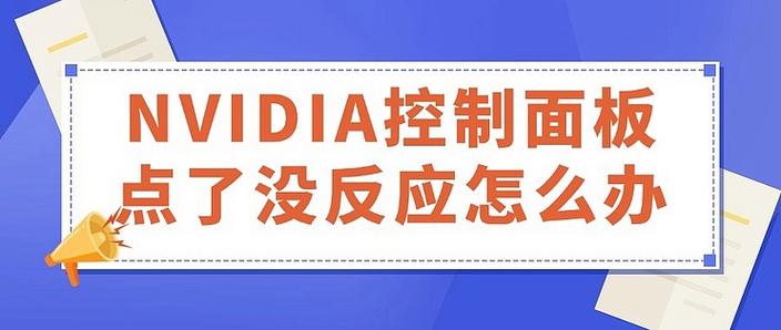 点控制面板没反应