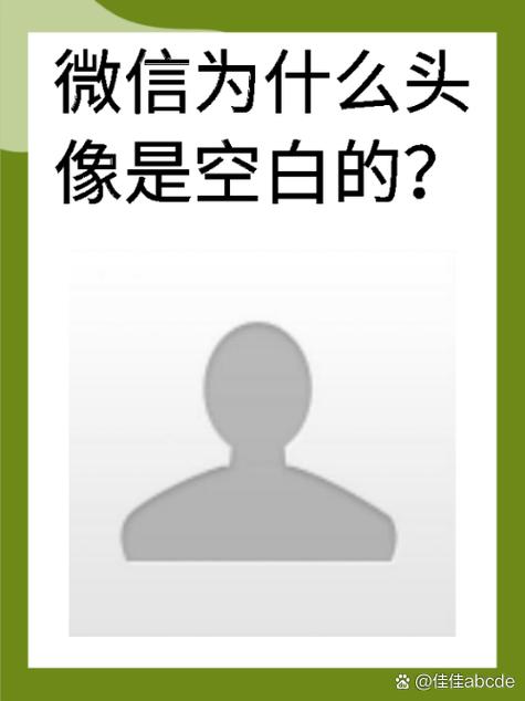 微信图标变成了空白是为什么图标