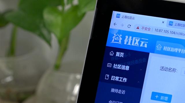 上海社区云app下载图标