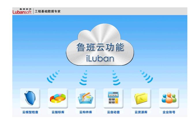 鲁班推广是什么意思图标