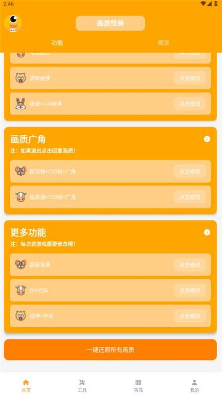 画质怪兽120帧安卓版下载图标