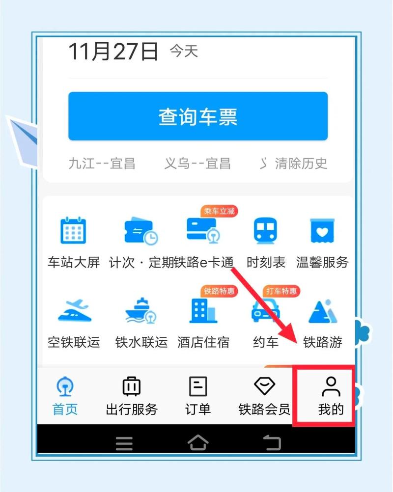 心蓝订票助手ISO图标