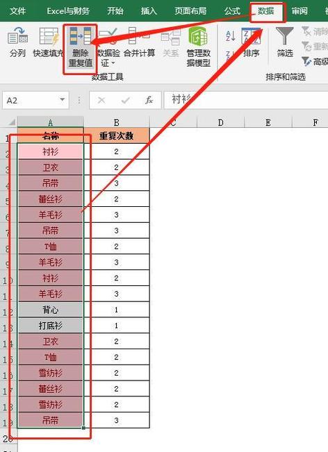 表格重复值颜色怎么去掉截图