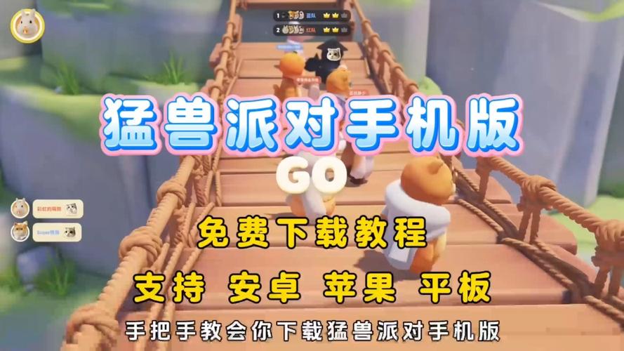 猛兽派对怎么下载图标