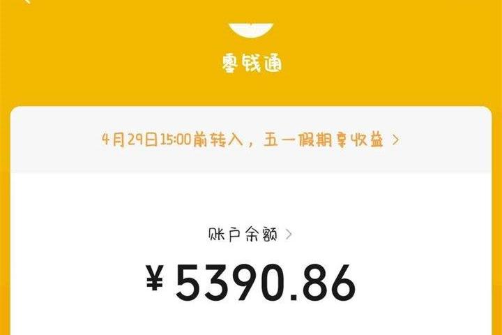 零钱通转卡里有手续费吗图标