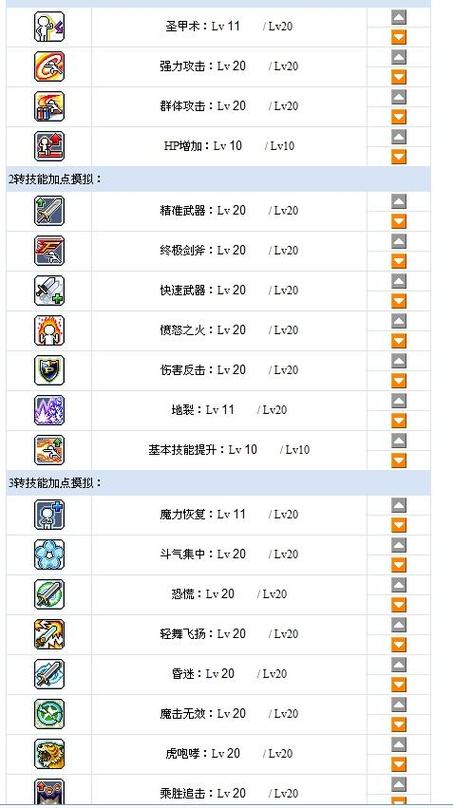 冒险岛英雄技能图标