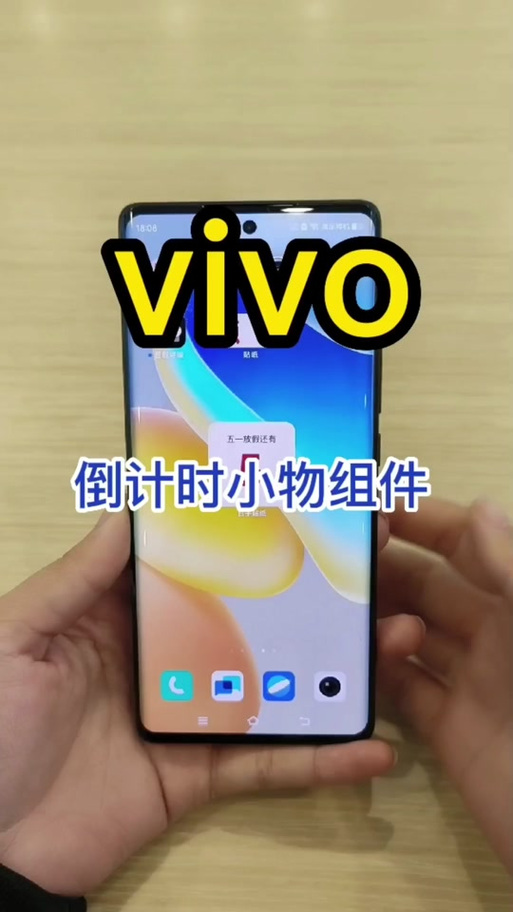 vivo手机计时天数