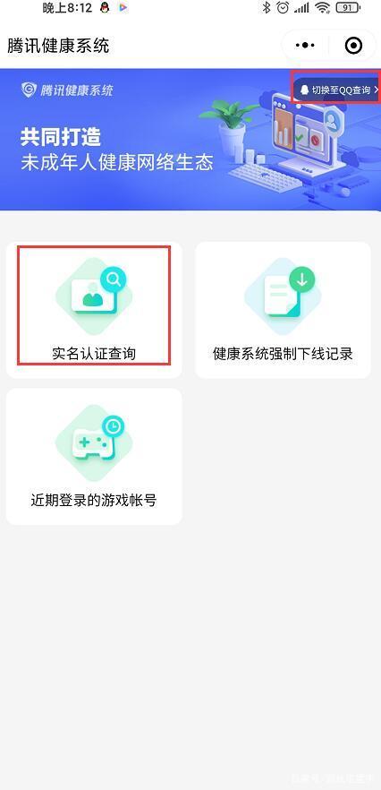 实名认证入口截图