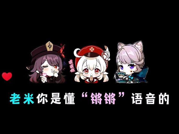 可莉的语音台词图标