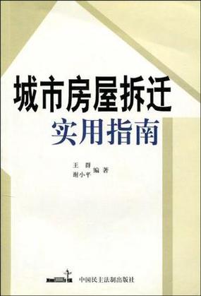 拆迁什么意思图标