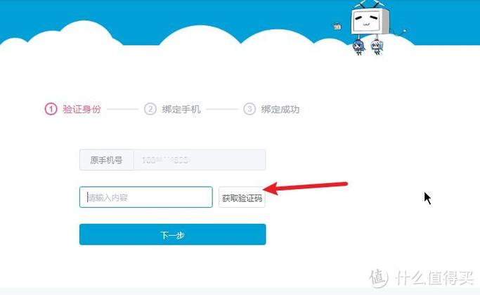 电脑绑定手机号如何解除图标