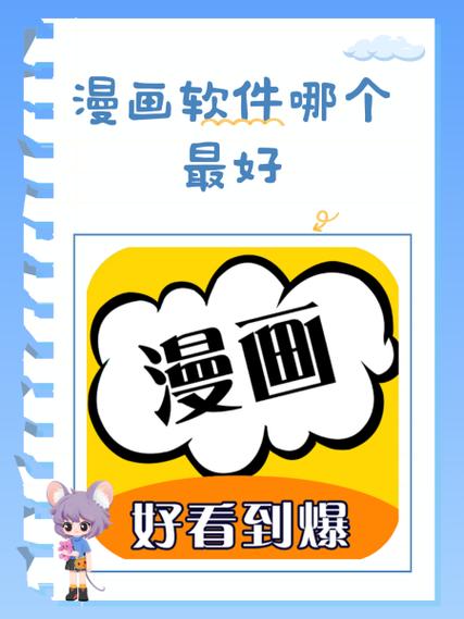 韩漫画软件哪个最好用图标