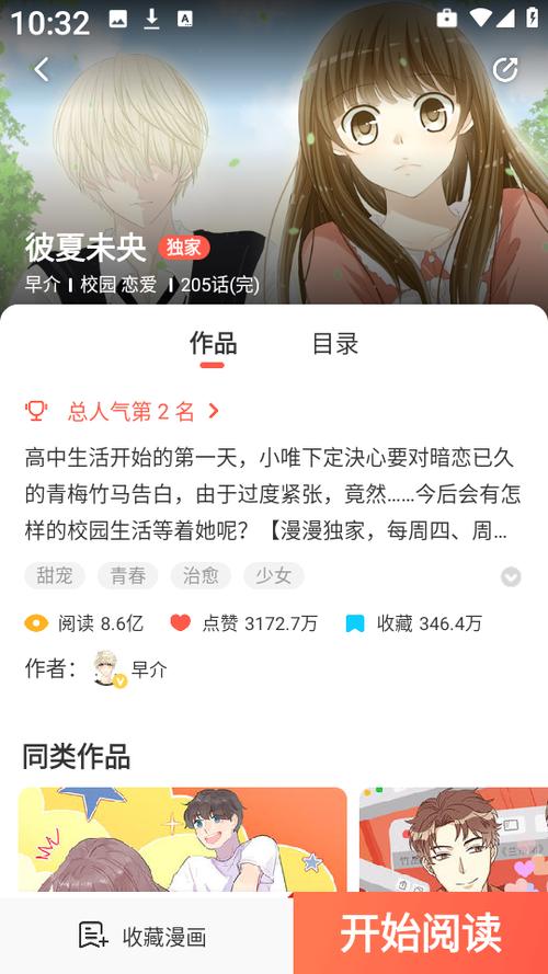 小漫漫画基地免费阅读图标