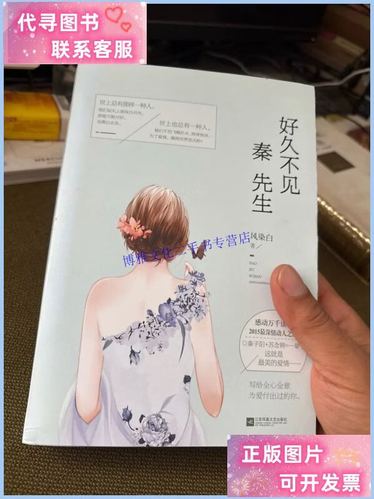 好久不见,秦先生小说免费阅读截图