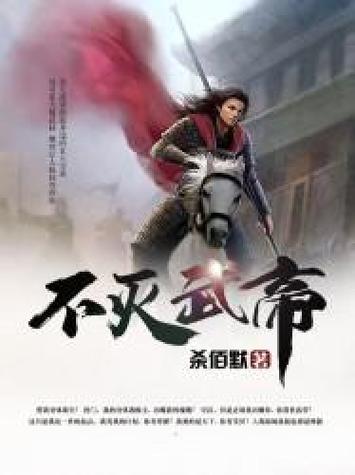 不灭武帝无弹窗图标