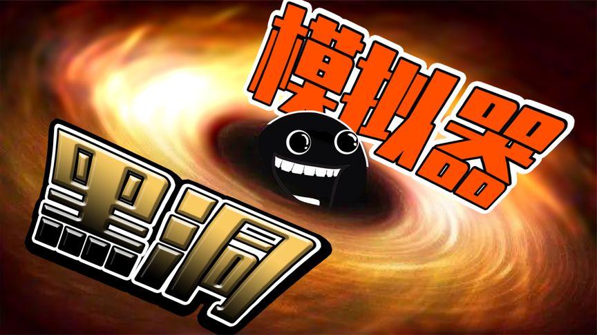 吞星模拟器截图