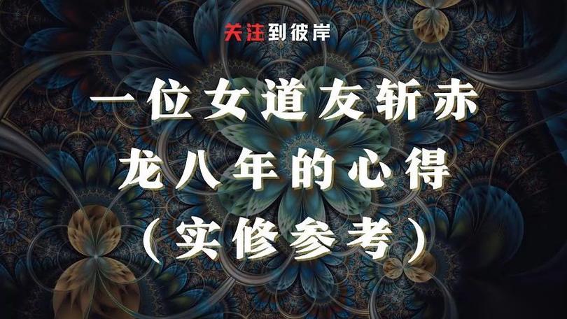 女子斩赤龙后修什么图标