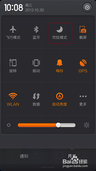 MIUI10静音和勿扰截图
