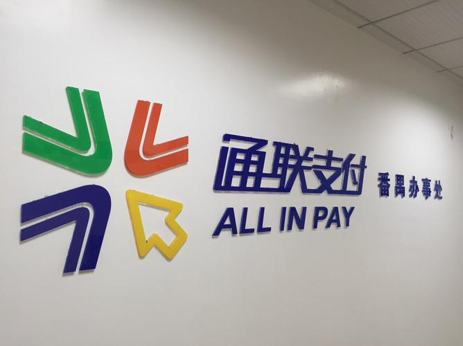 通联支付客服电话号码图标