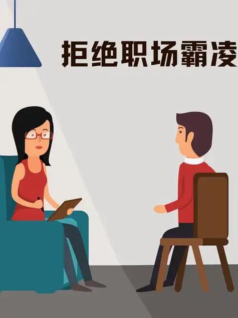 职场霸凌需要辞职吗图标