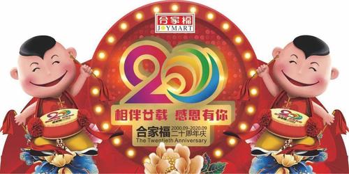 合家福超市活动优惠图标