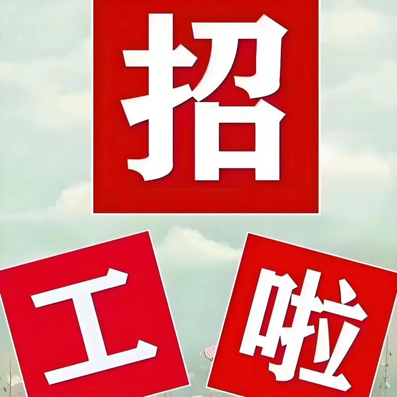 乐清上班族招聘图标