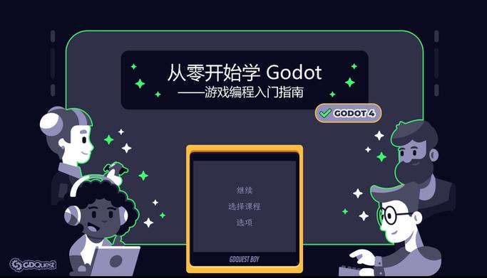 godot需要会编程吗图标