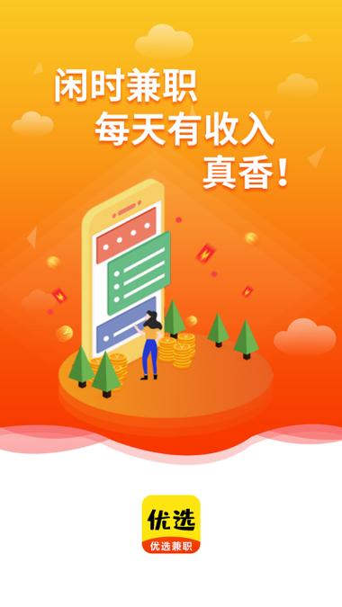 优选兼职下载图标