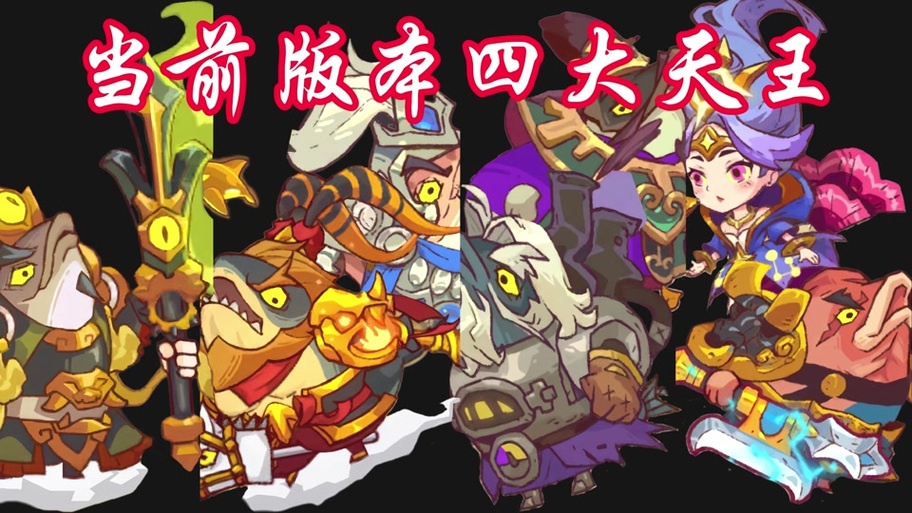 咸鱼之王阵容搭配图标