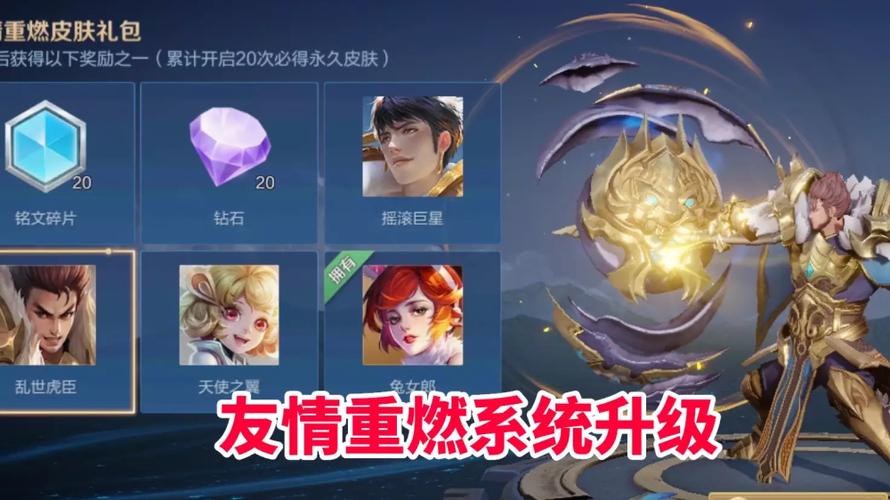 王者荣耀友情重燃截图