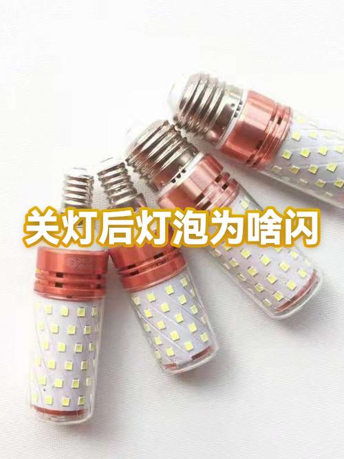 闭灯之后为什么闪截图