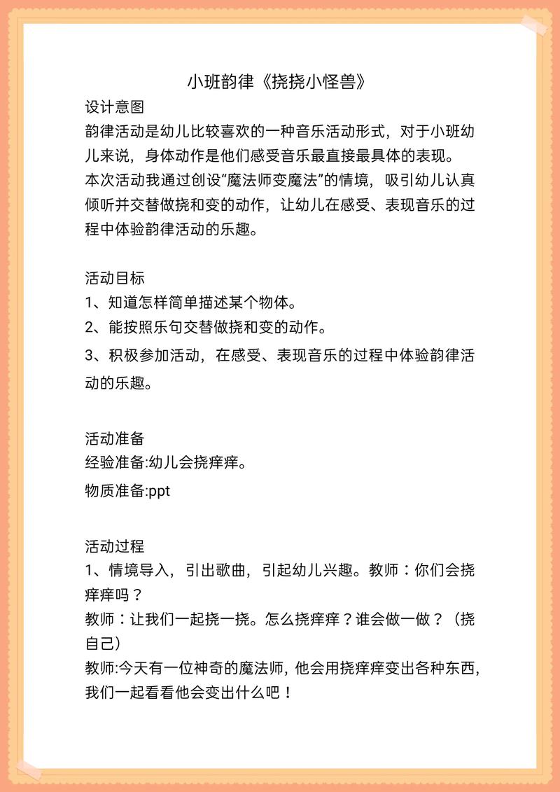 小班教案挠痒痒截图