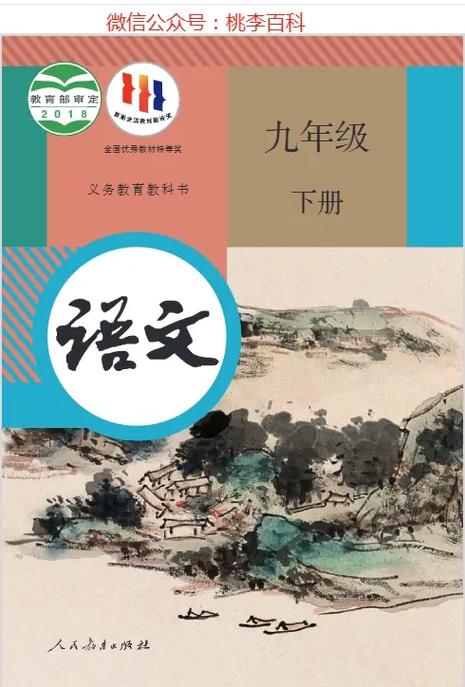 八年级下册语文电子课本截图