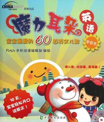 魔力耳朵英文儿歌