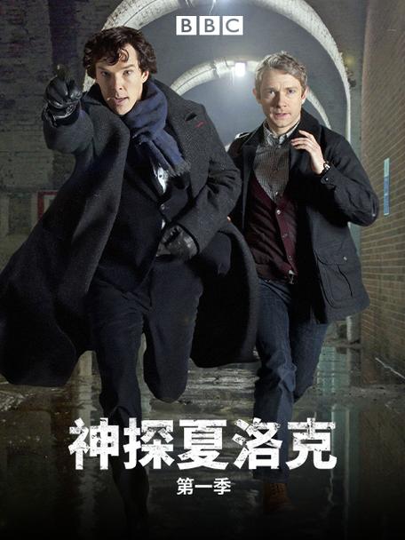 神探夏洛克第一季网盘图标