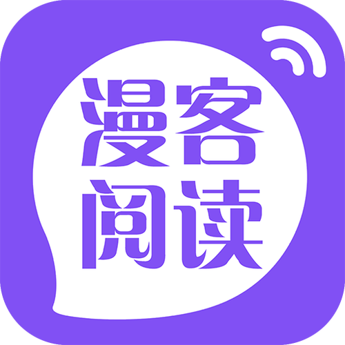 漫客阅读器app 最新版本
