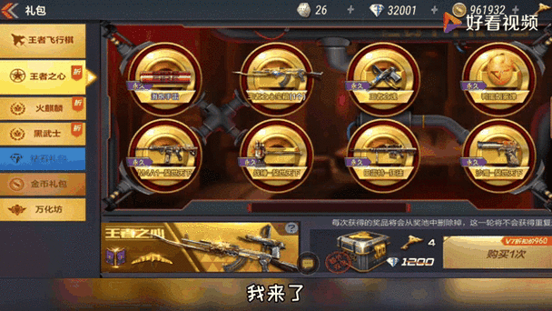 王者之心礼包顺序截图