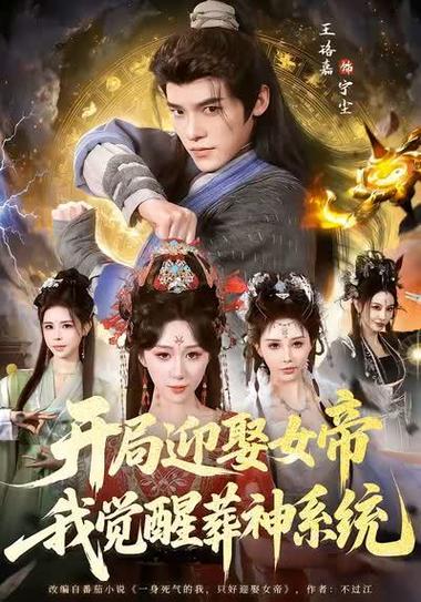 开局小县令,迎娶女帝图标