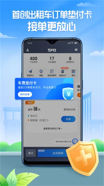 聚的出租车司机端旧版本图标