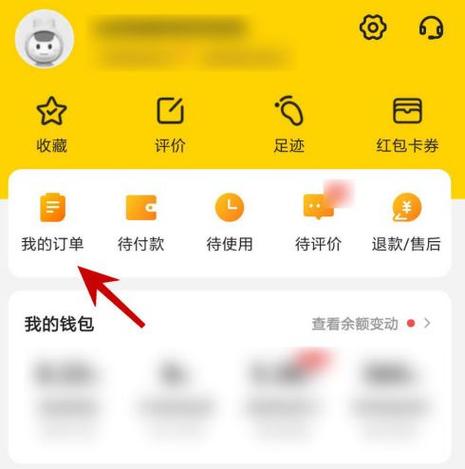 美团订单完成后怎么申请退款图标