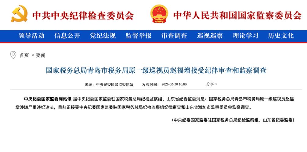 青岛税务局公务员图标