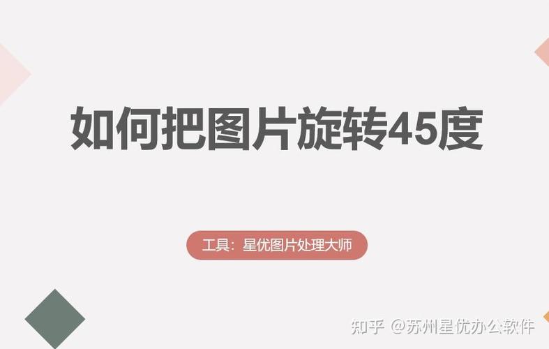 看图片老是旋转怎么办图标