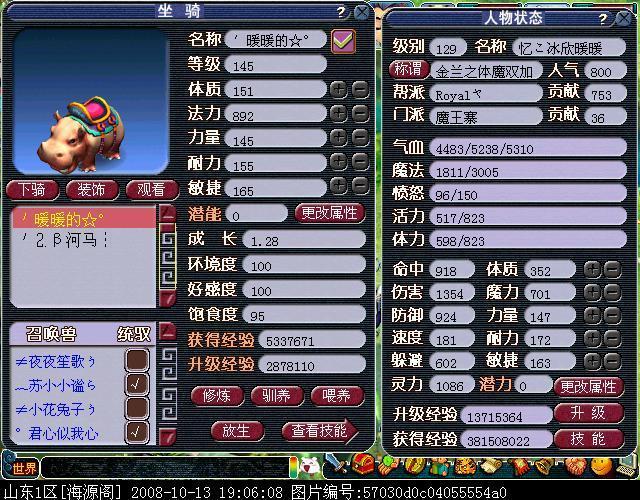 梦幻人物经验驯养坐骑图标