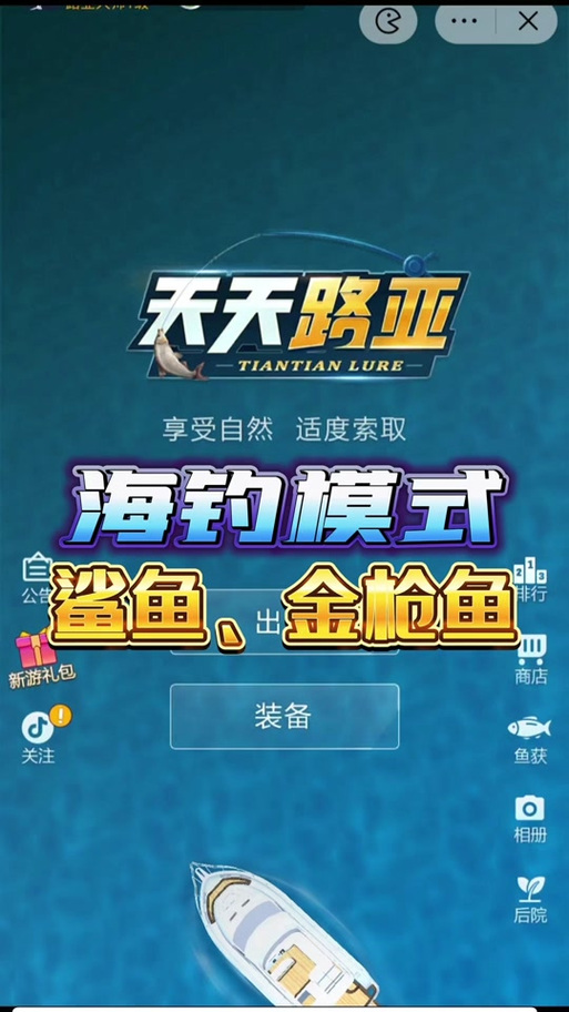 天天路亚破解版图标