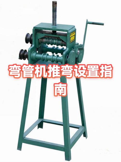 弯管机怎样调弯和尺寸图解图标